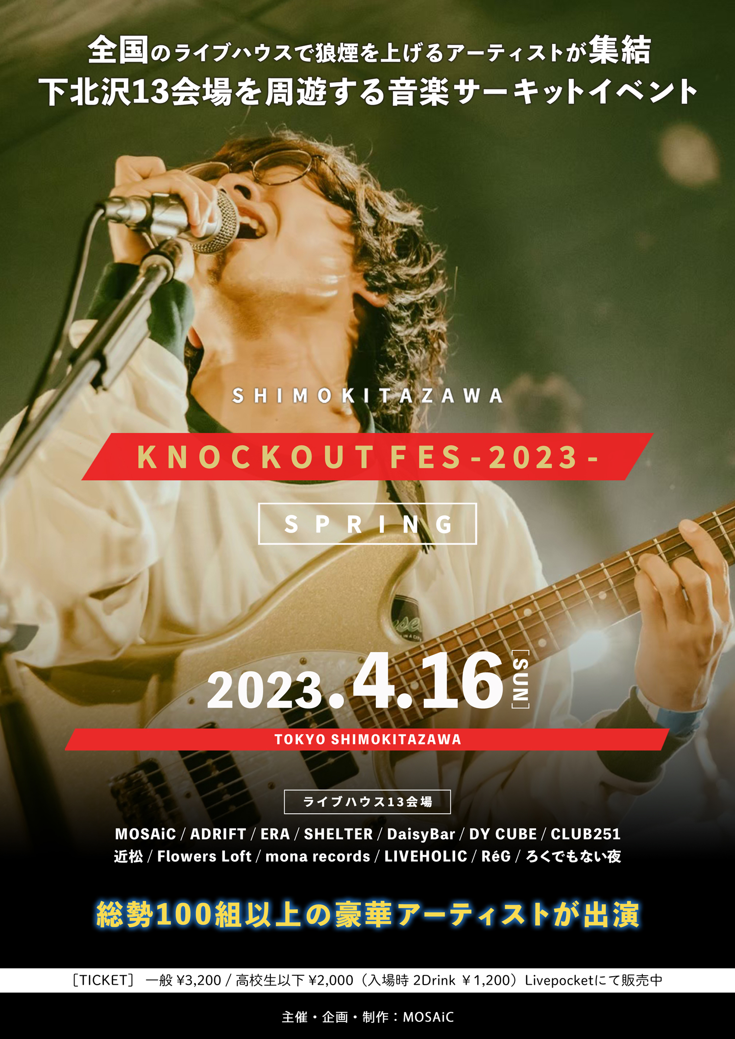 KNOCKOUT FES 2023 spring | EVENT | ADRIFT