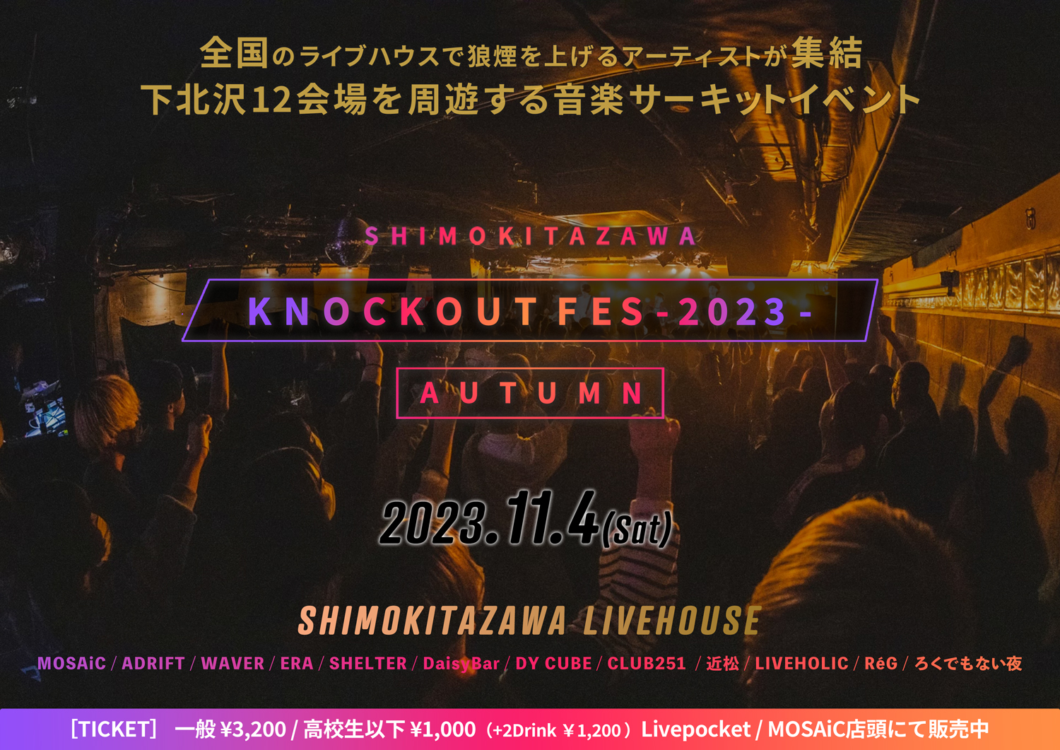 KNOCKOUT FES 2023 autumn | EVENT | ADRIFT