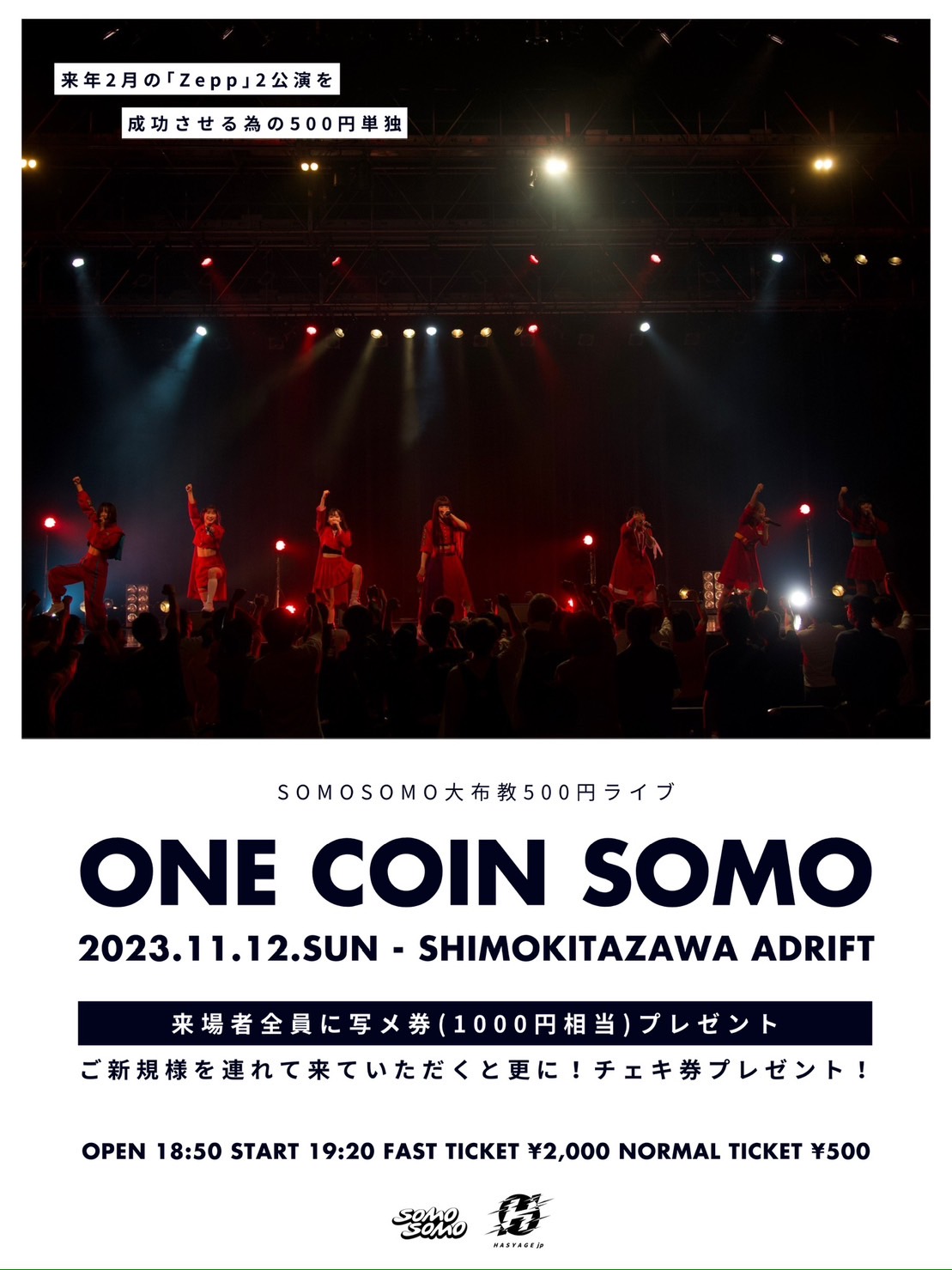 ONE COIN SOMO | EVENT | ADRIFT