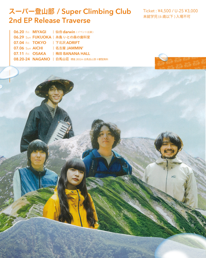 2nd EP Release Traverse | EVENT | ADRIFT